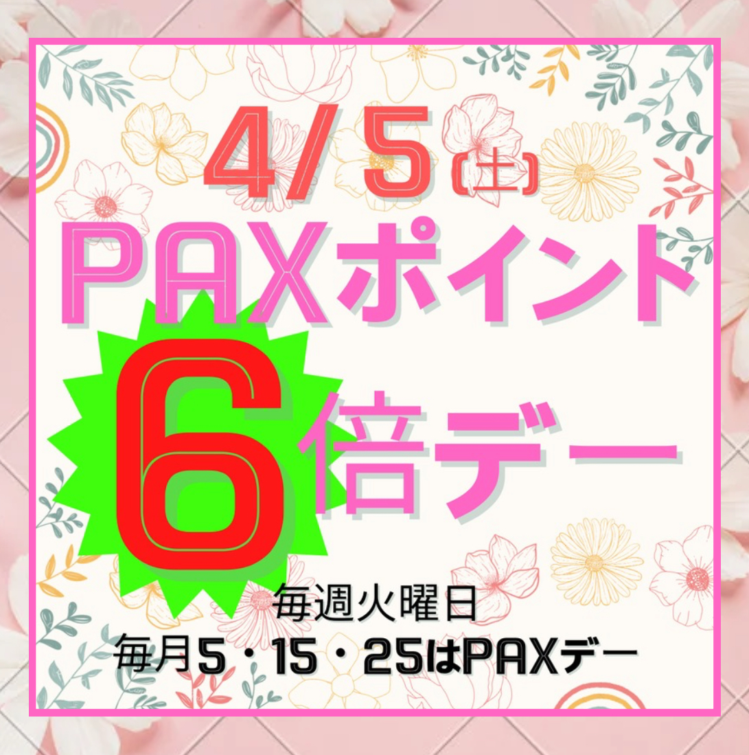 PAX NEWS 0405 | サロンドコスメ PAX＆VIVE オフィシャルサイト｜赤穂,和田山